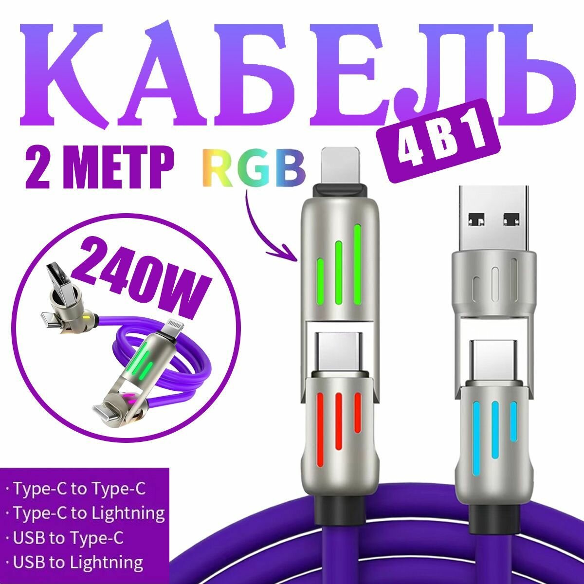 Кабель для мобильных устройств Apple Lightning/USB Type-C, USB 3.0 Type-A, 2 м, лиловый