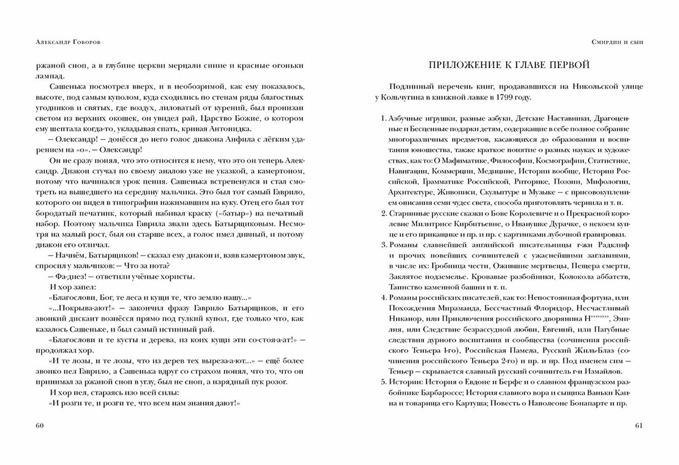 Смирдин и сын — фото 1