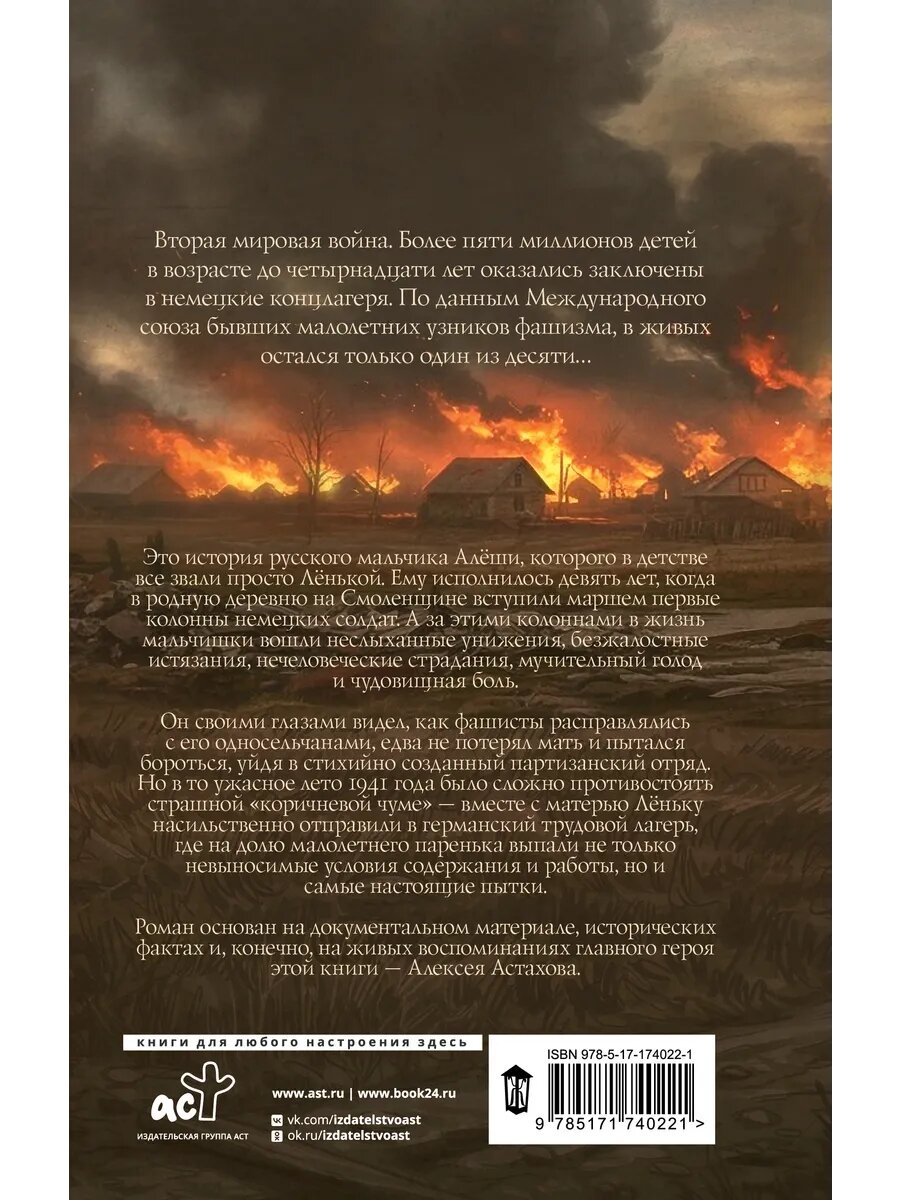 Лёнька. Украденное детство — фото 1