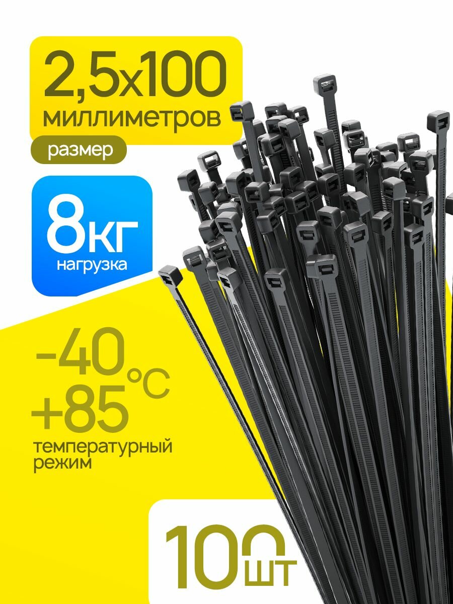 Стяжка (хомут) нейлоновая пластиковая, крепеж 2,5х100мм