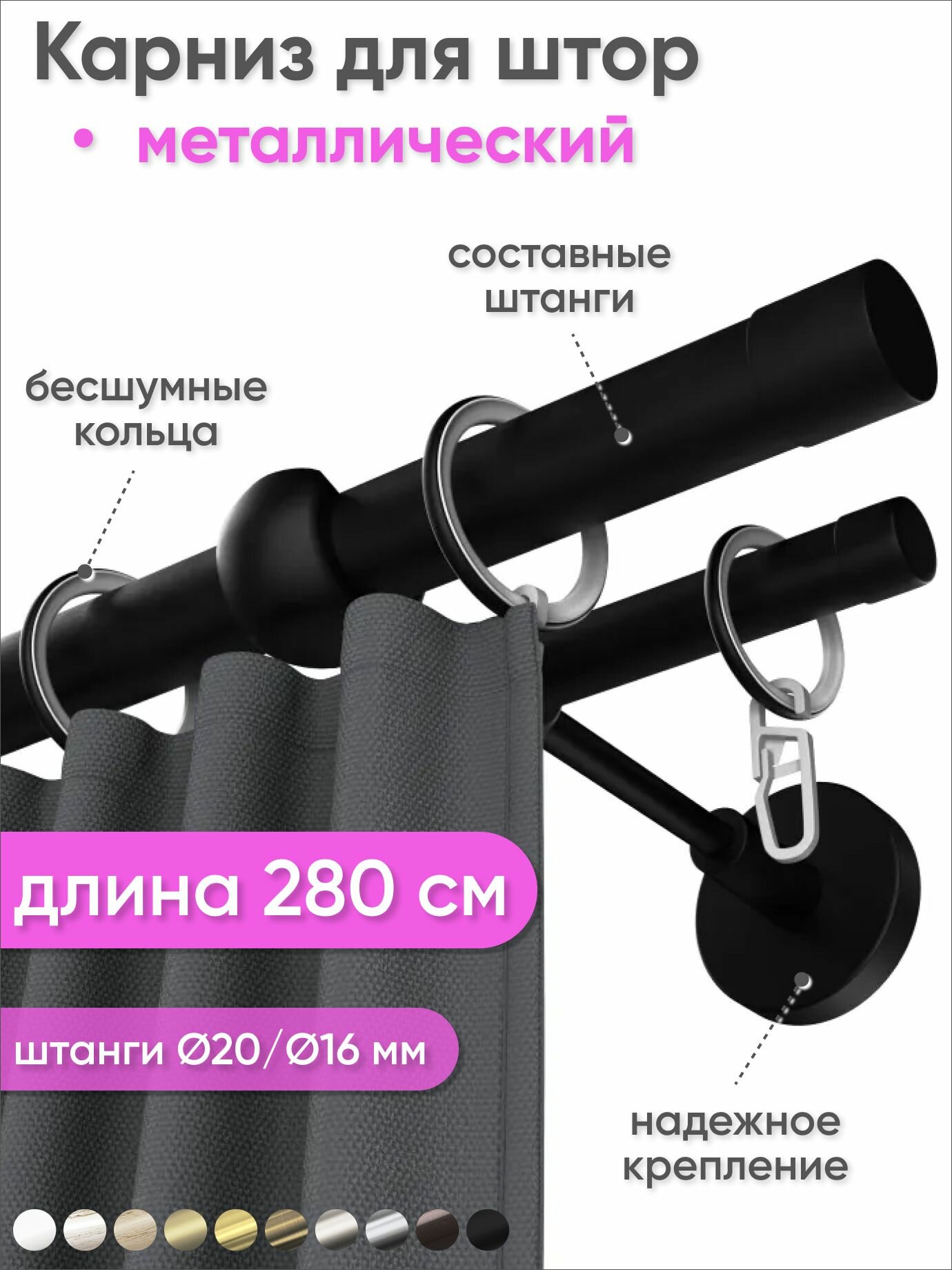 Карниз настенный составной металлический 2 ряда 280см черный Цилиндр
