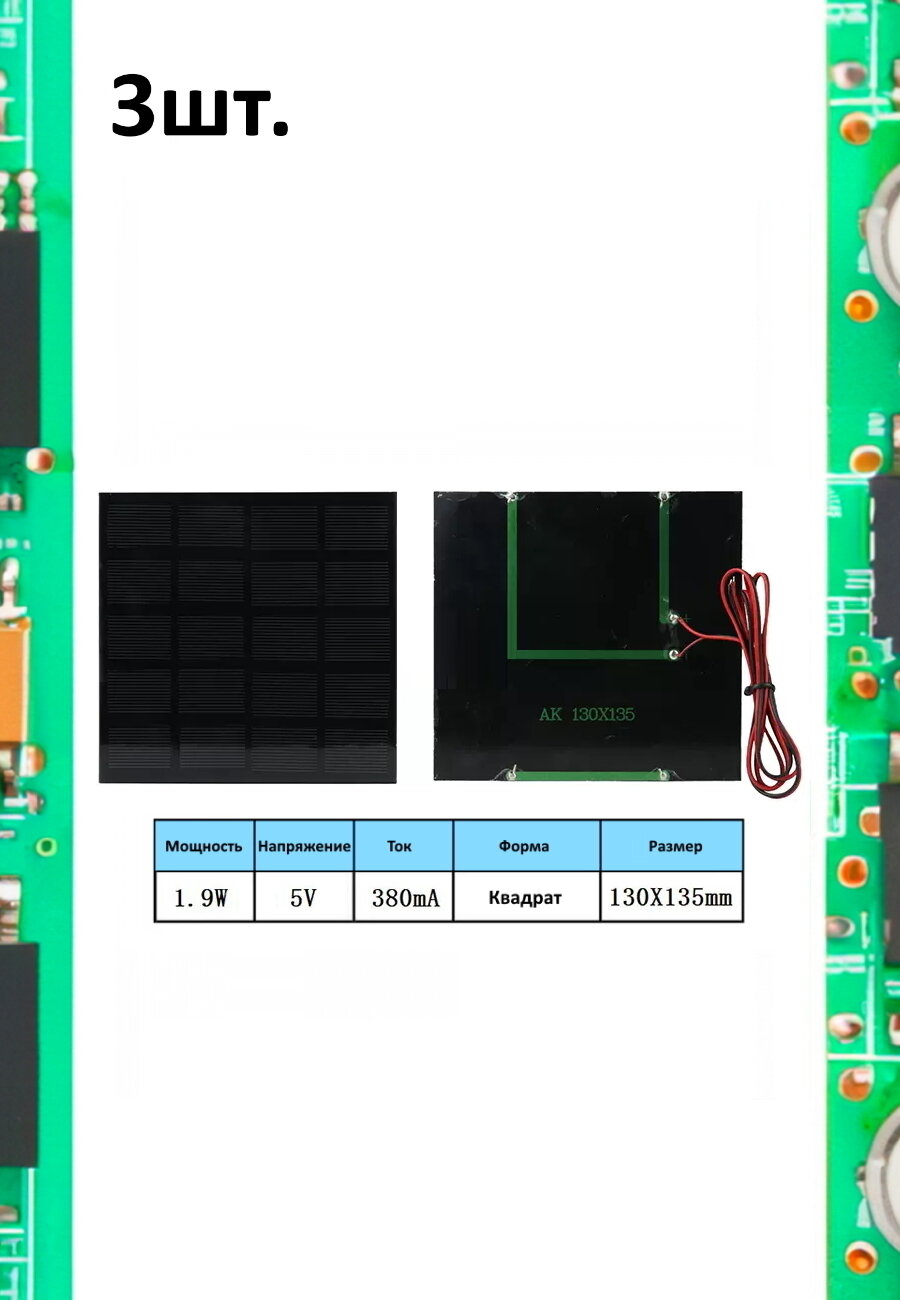 Портативная солнечная панель 1.9W 5V 380mA 3шт.