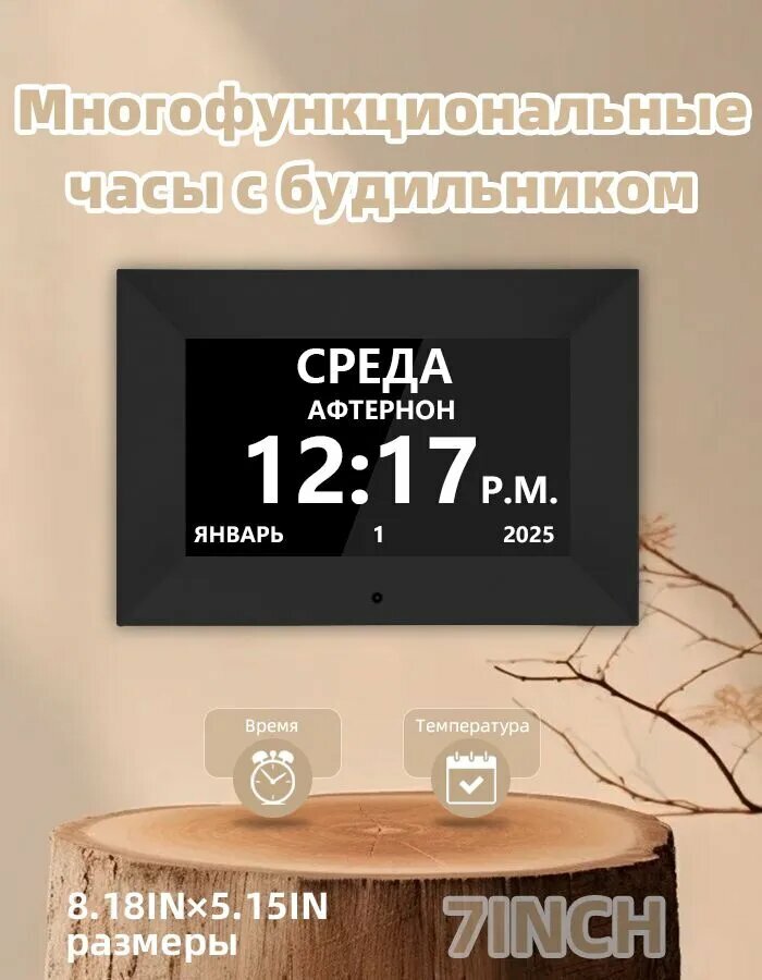 7-дюймовый цифровой многофункциональный будильник четко отображает дату и время, имеет автозатемнение и прост в настройке, что делает его отличным подарком на День матери и День отца Подарок
