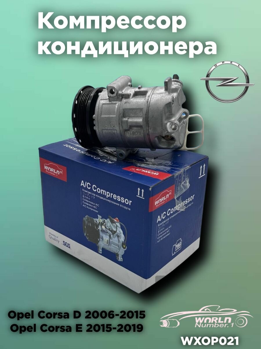 Компрессор кондиционера Опель Корса D Z14XEP