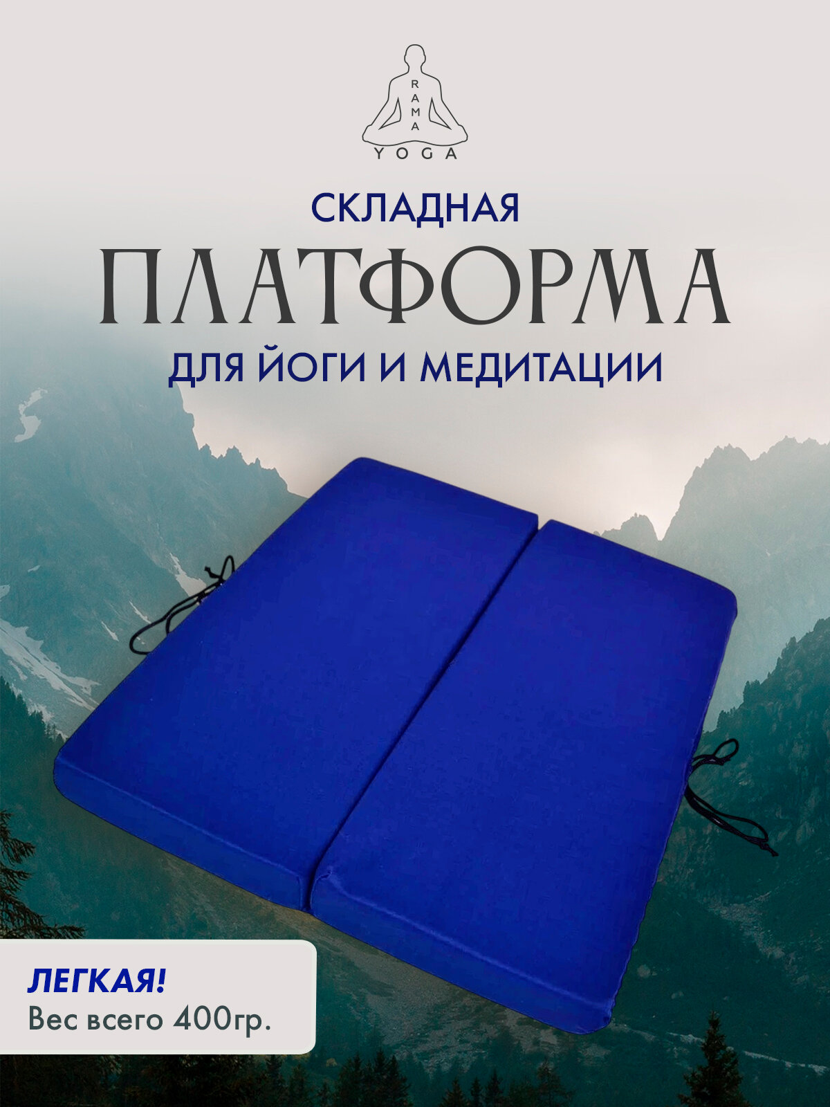 Платформа универсальная RamaYoga (синяя)