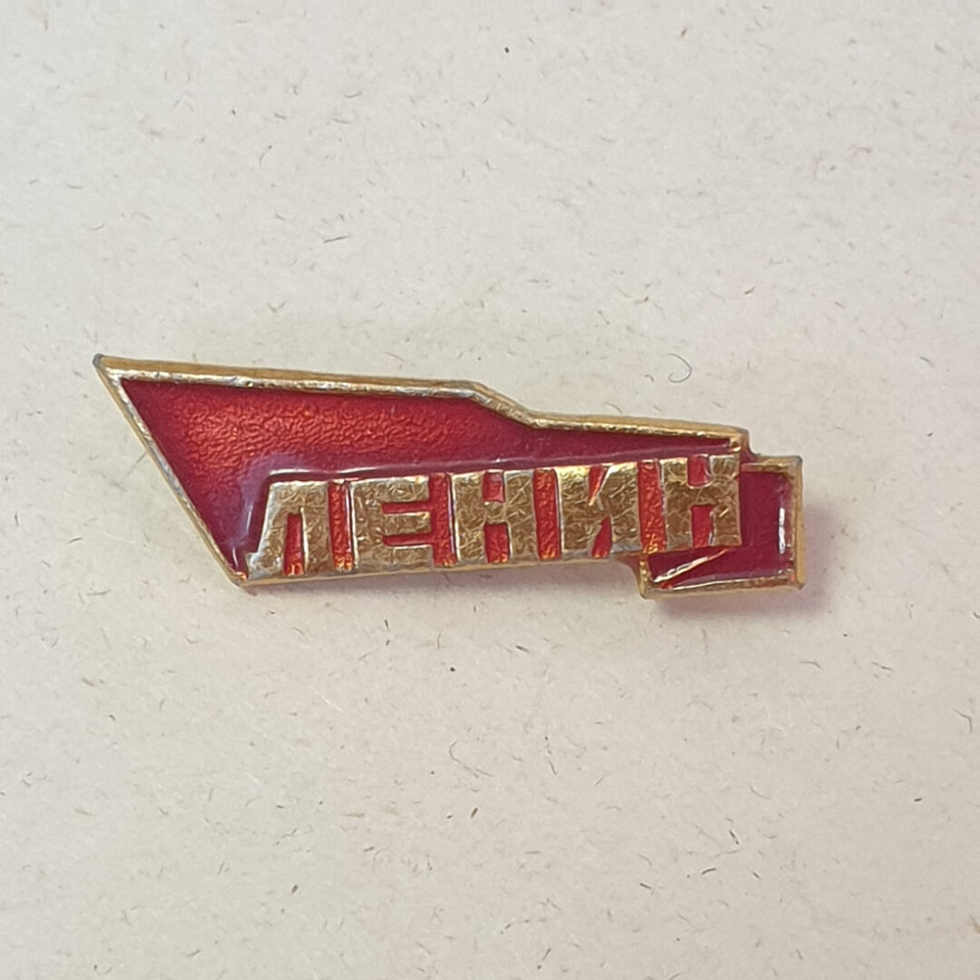 Значок "Ленин", СССР