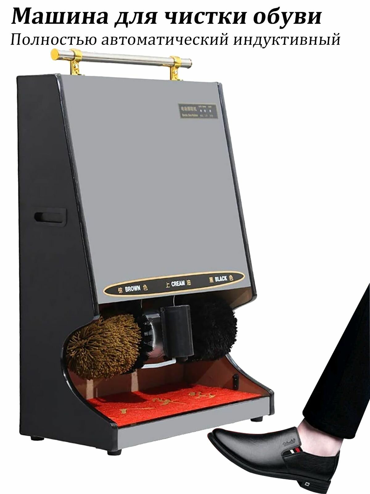 Машинка для чистки обуви