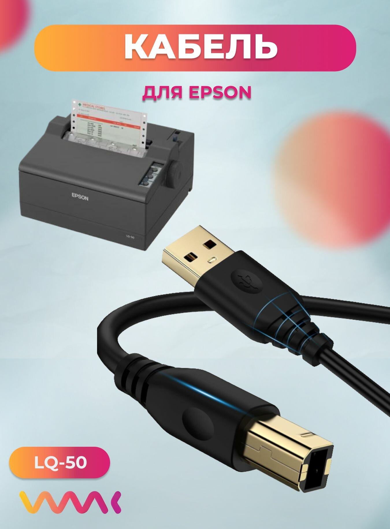 Кабель для принтера Epson LQ-50.
