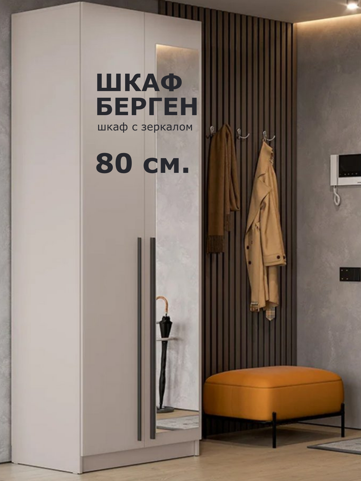 Шкаф двухдверный "Берген " ШК-800 с зеркалом , цвет Кашемир, 2 двери, материал ЛДСП