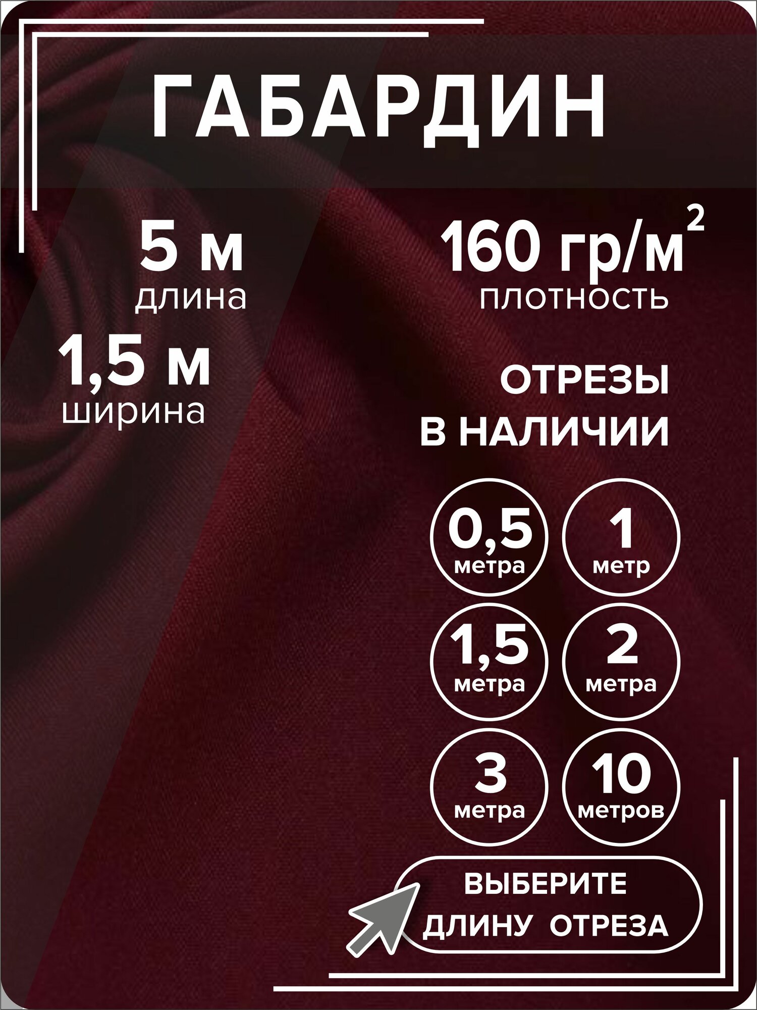 Габардин ткань для шитья и рукоделия, 100 % полиэстер, цвет бордовый, 5 метров