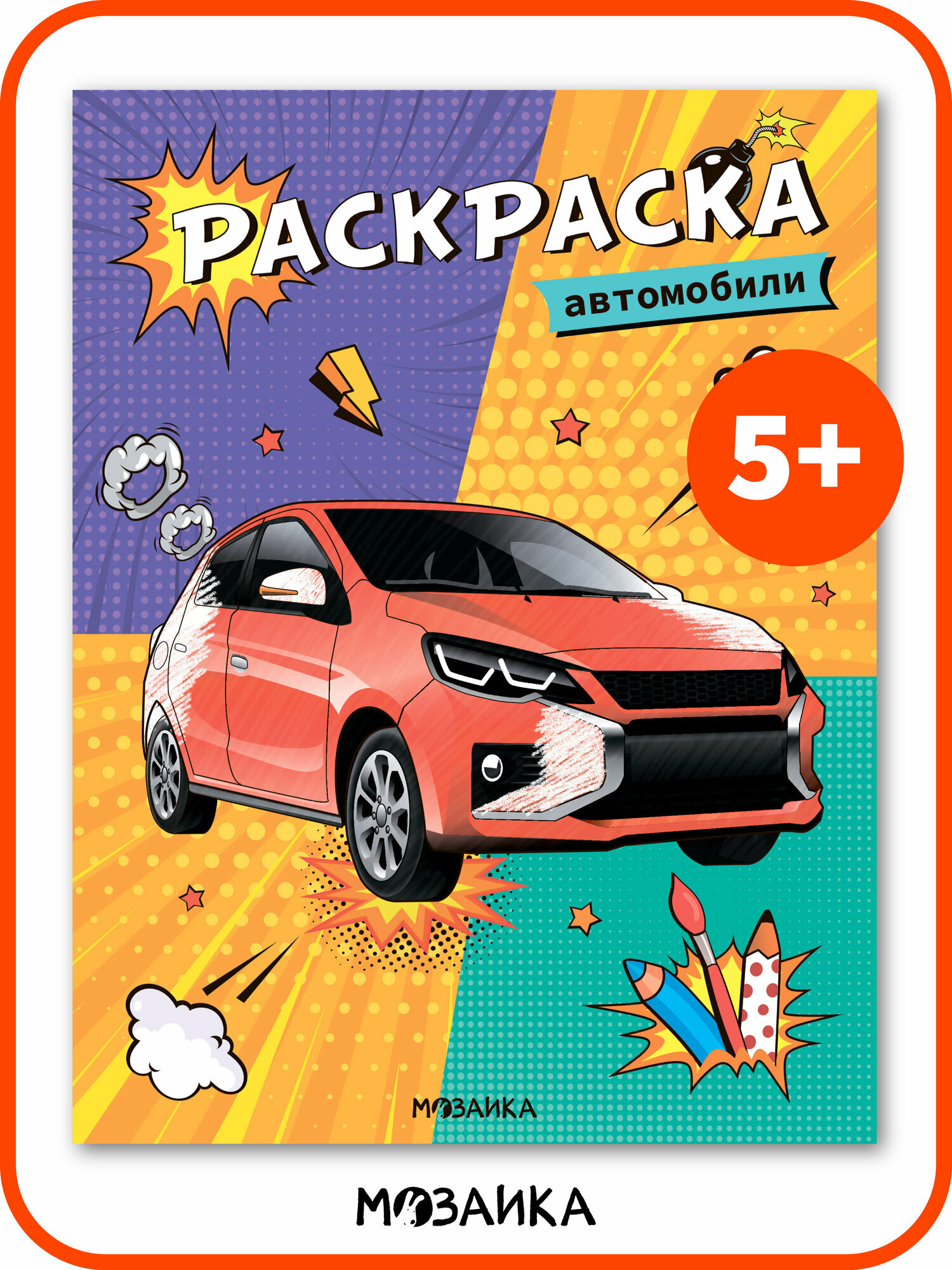 Раскраска мозаика kids для детей и малышей, Классные раскраски, Автомобили