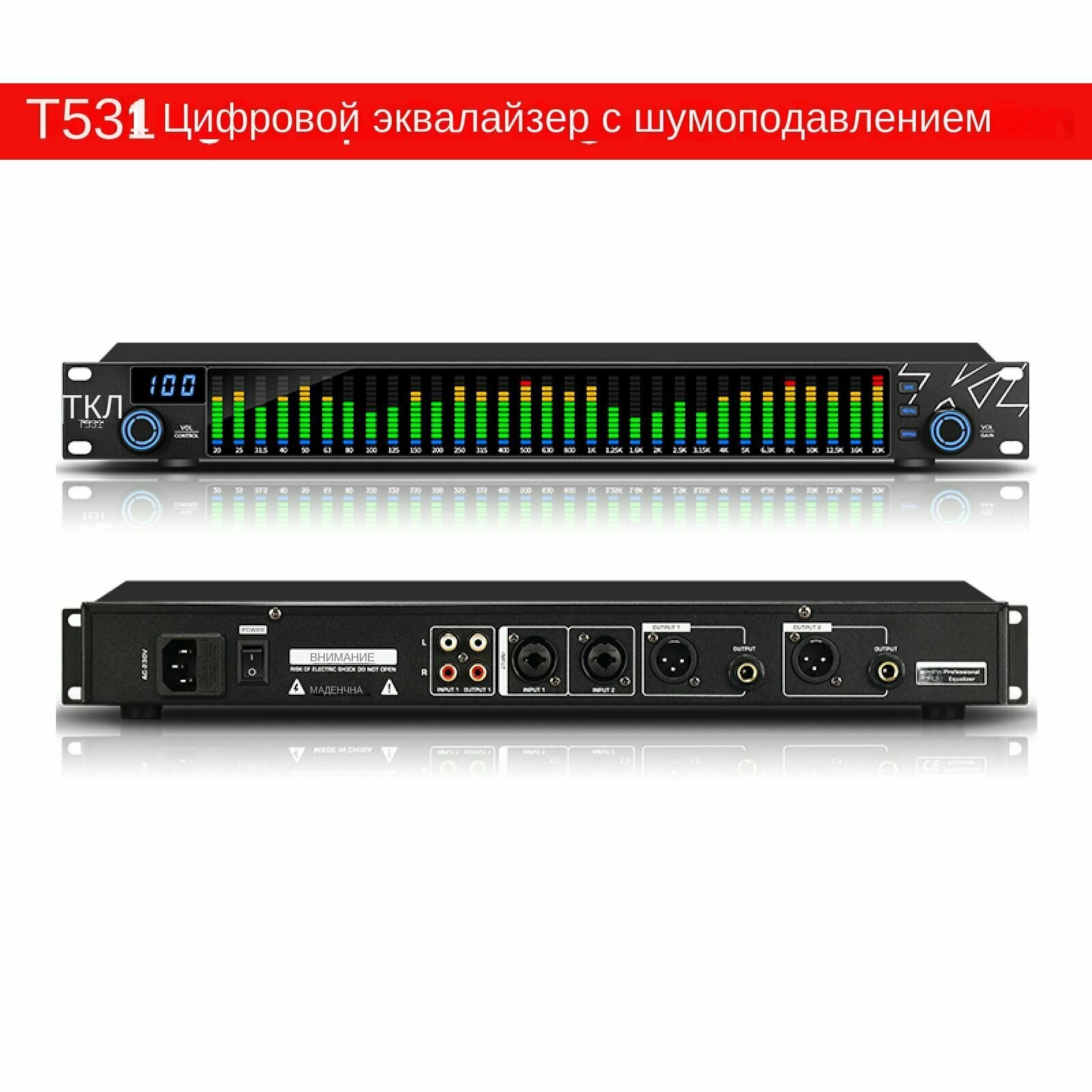 Цифровой эквалайзер TKL T531 KTV, управление шумоподавления эквалайзера, 31 диапазон частот
