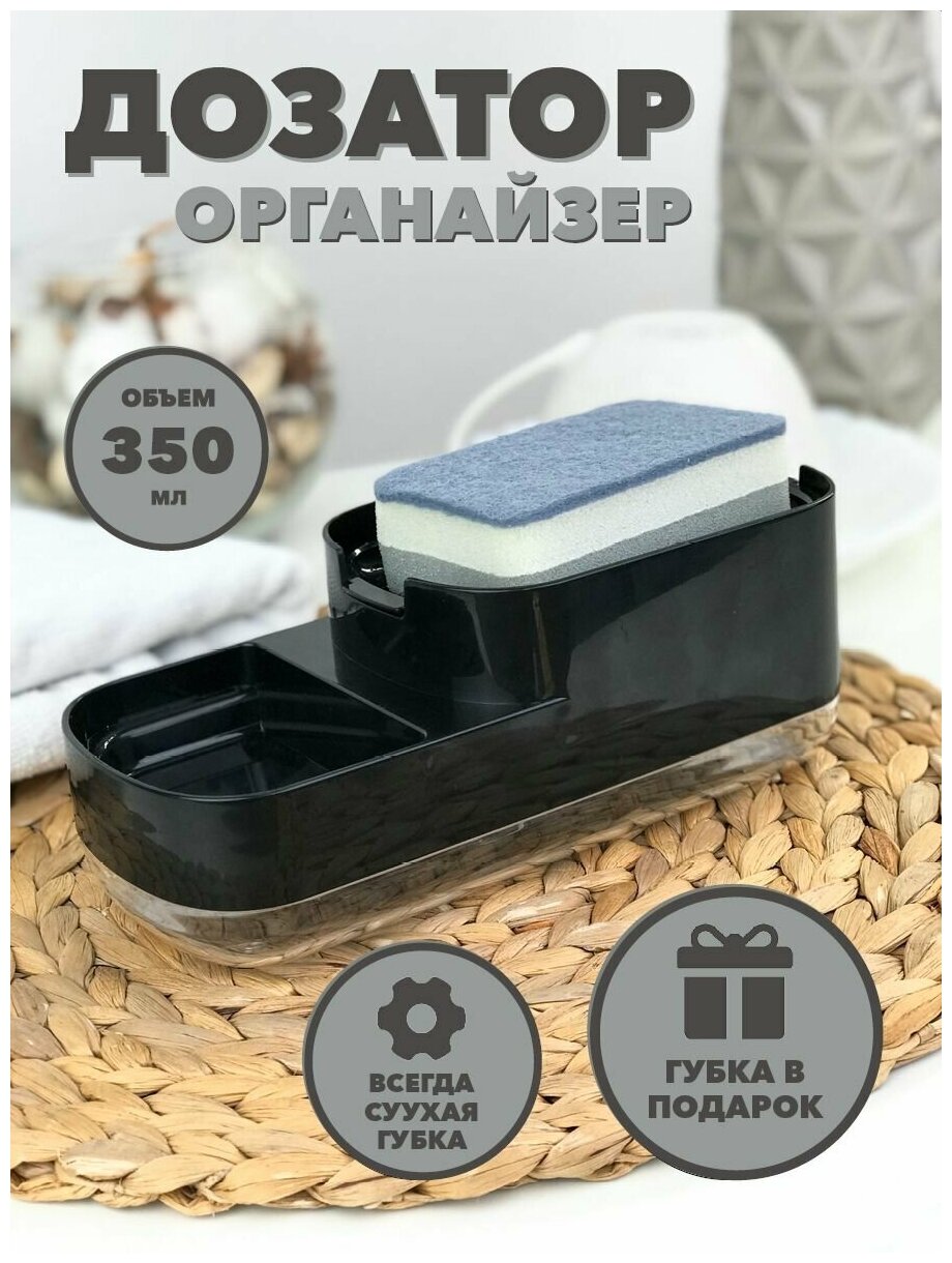 Дозатор для жидкого мыла, диспенсер для моющего средства на кухню с губкой, органайзер для кухни механический, дозатор настольный для моющего средства с подставкой, емкость для моющего средства на кухню, кухонный диспенсер для мыла