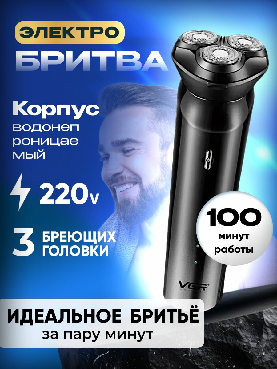 Электробритва шейвер для мужчин беспроводная