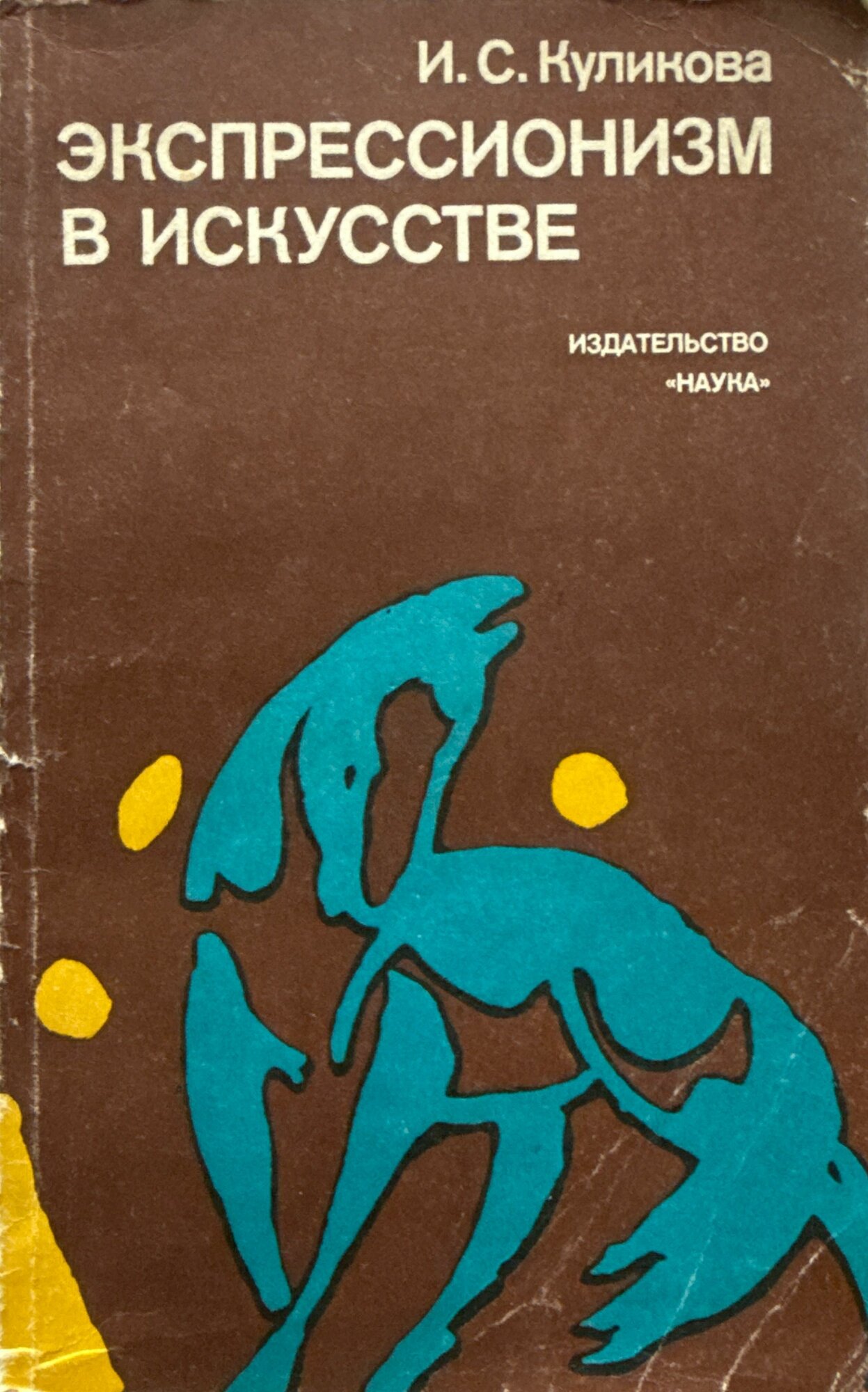 Экспрессионизм в искусстве