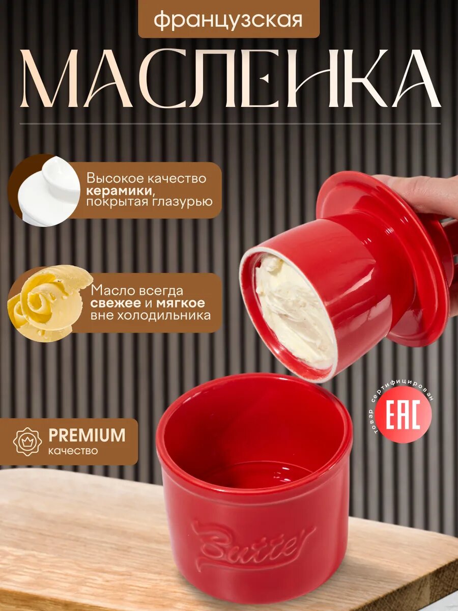 Масленка керамическая, с крышкой, для сливочного масла, французская, колокол