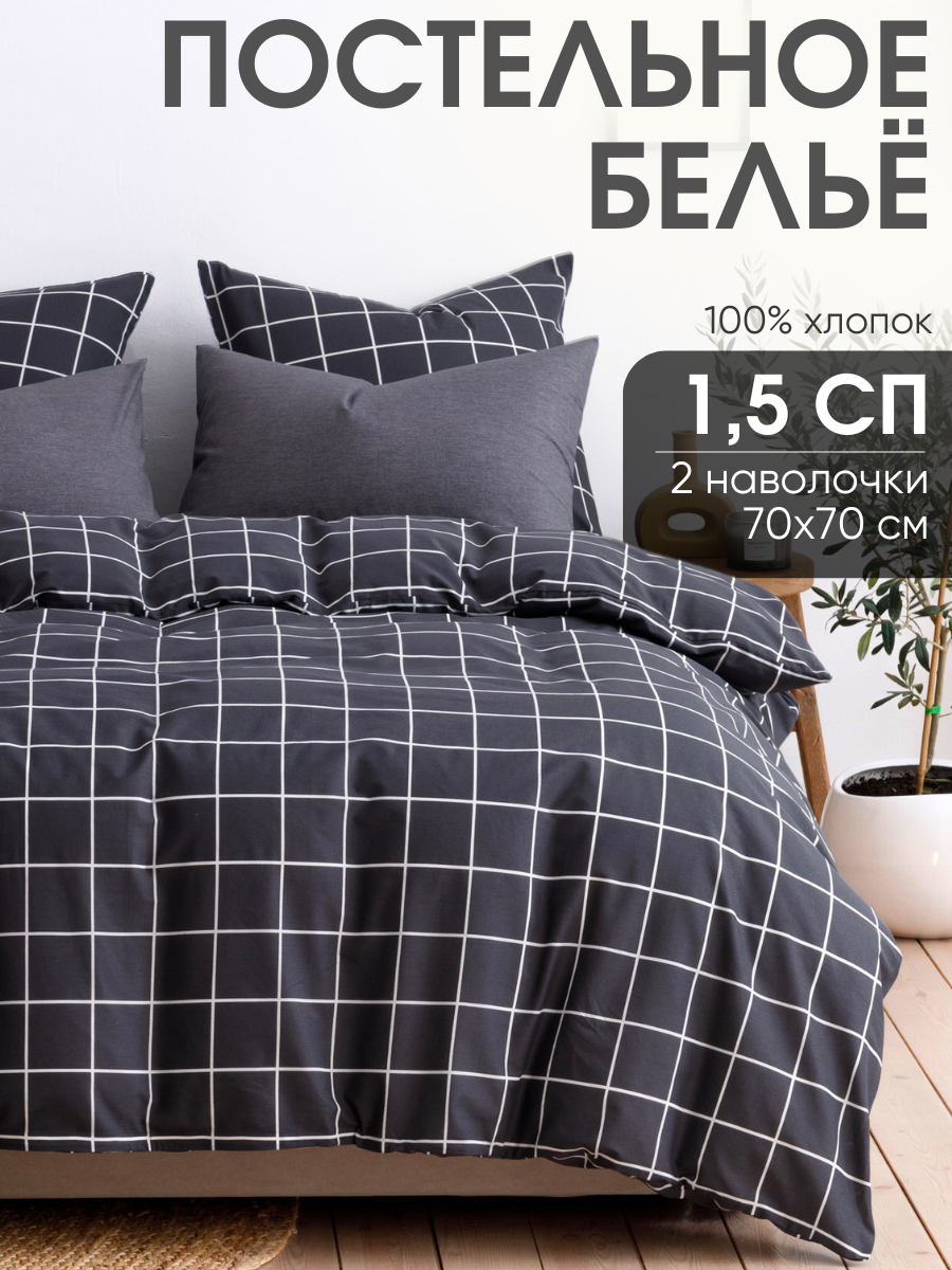 Постельное белье Ночь Нежна Рэкс, поплин, 1 5 спальное, наволочки 70х70, 100% хлопок