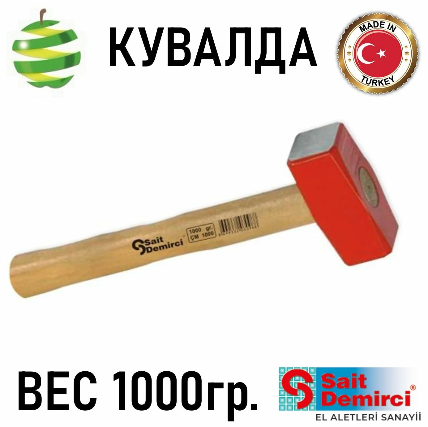 Кувалда Sait Demirci, деревянная ручка, квадратная форма бойка, 1000г, бежево-красная