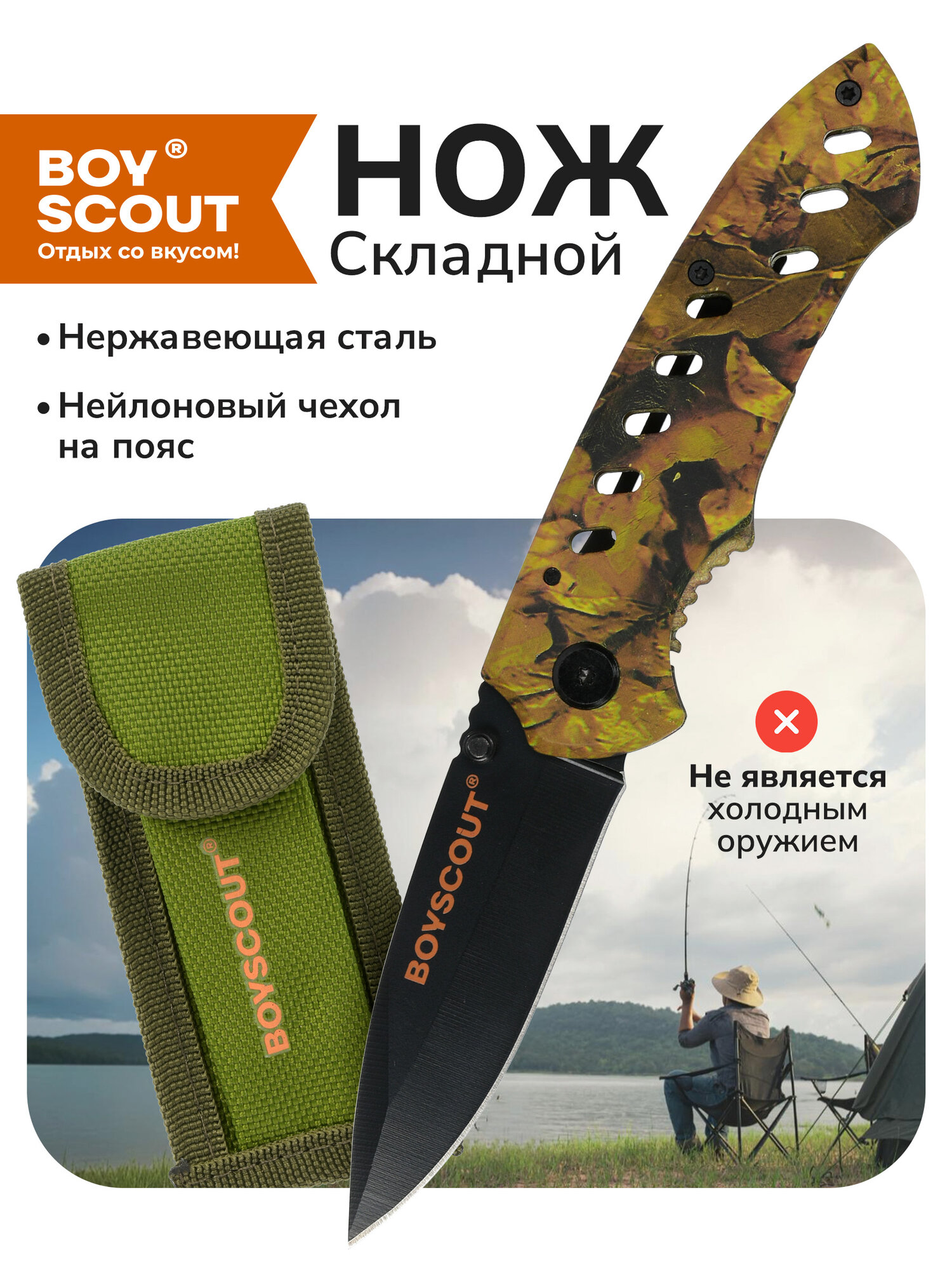 Нож складной Boyscout "Рейнджер" с чехлом