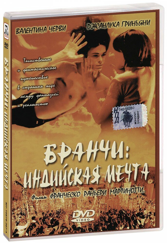 Бранчи: индийская мечта (DVD) (ДВД диск, DVD Box, Италия, Alia Film)