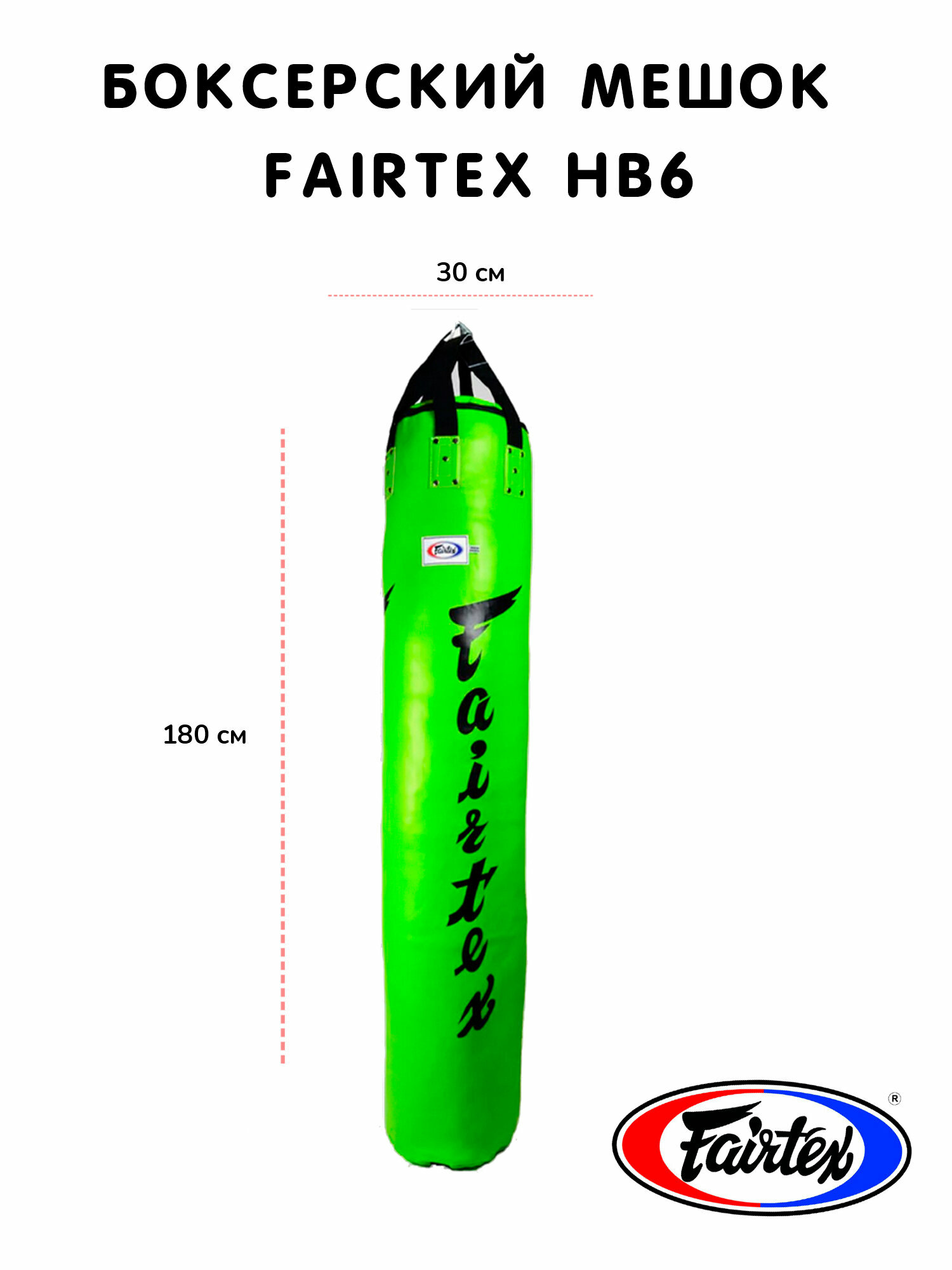 Боксерский мешок HB6 Fairtex green Muaythai Banana Bag (без наполнения)