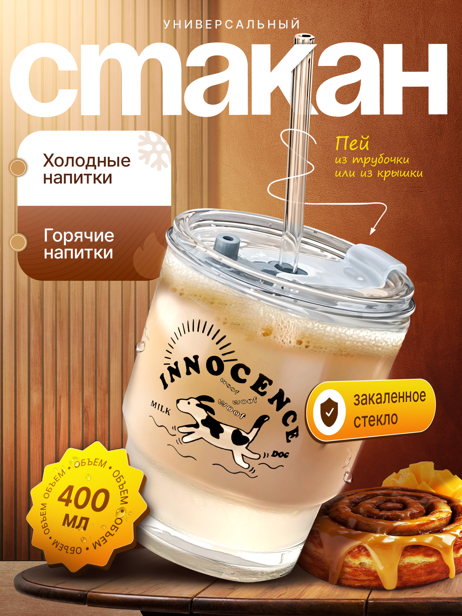 Стакан с крышкой и трубочкой для напитков стеклянный, 400мл. Стакан для кофе, соков детский и взрослый