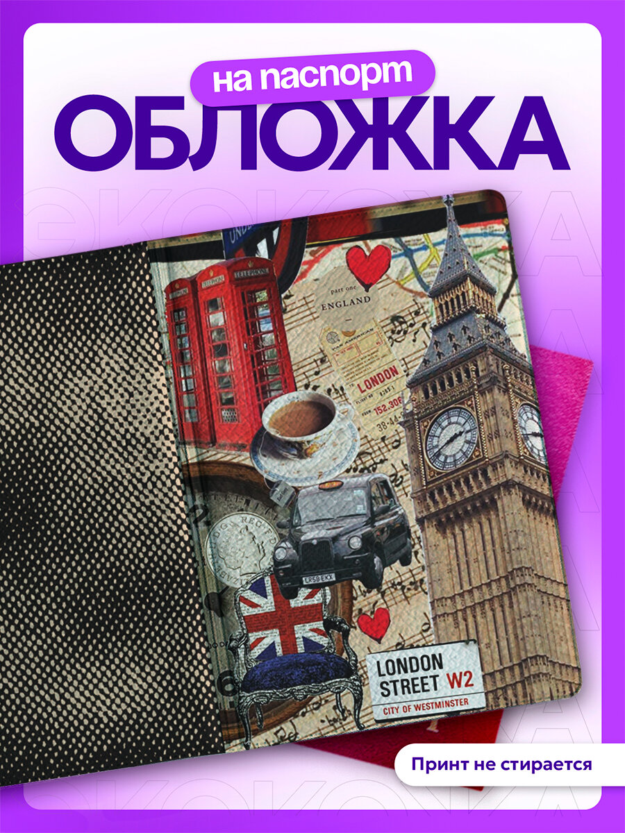 Обложка для паспорта