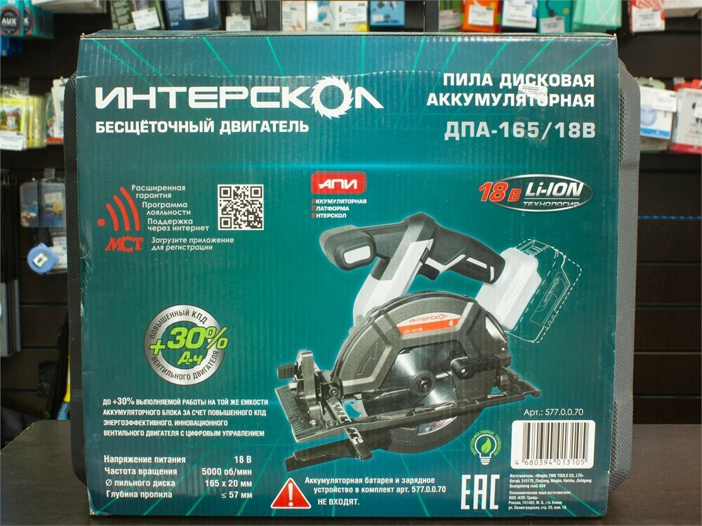 Пила циркулярная аккумуляторная ИНТЕРСКОЛ ДПА-165/18В без АКБ и ЗУ