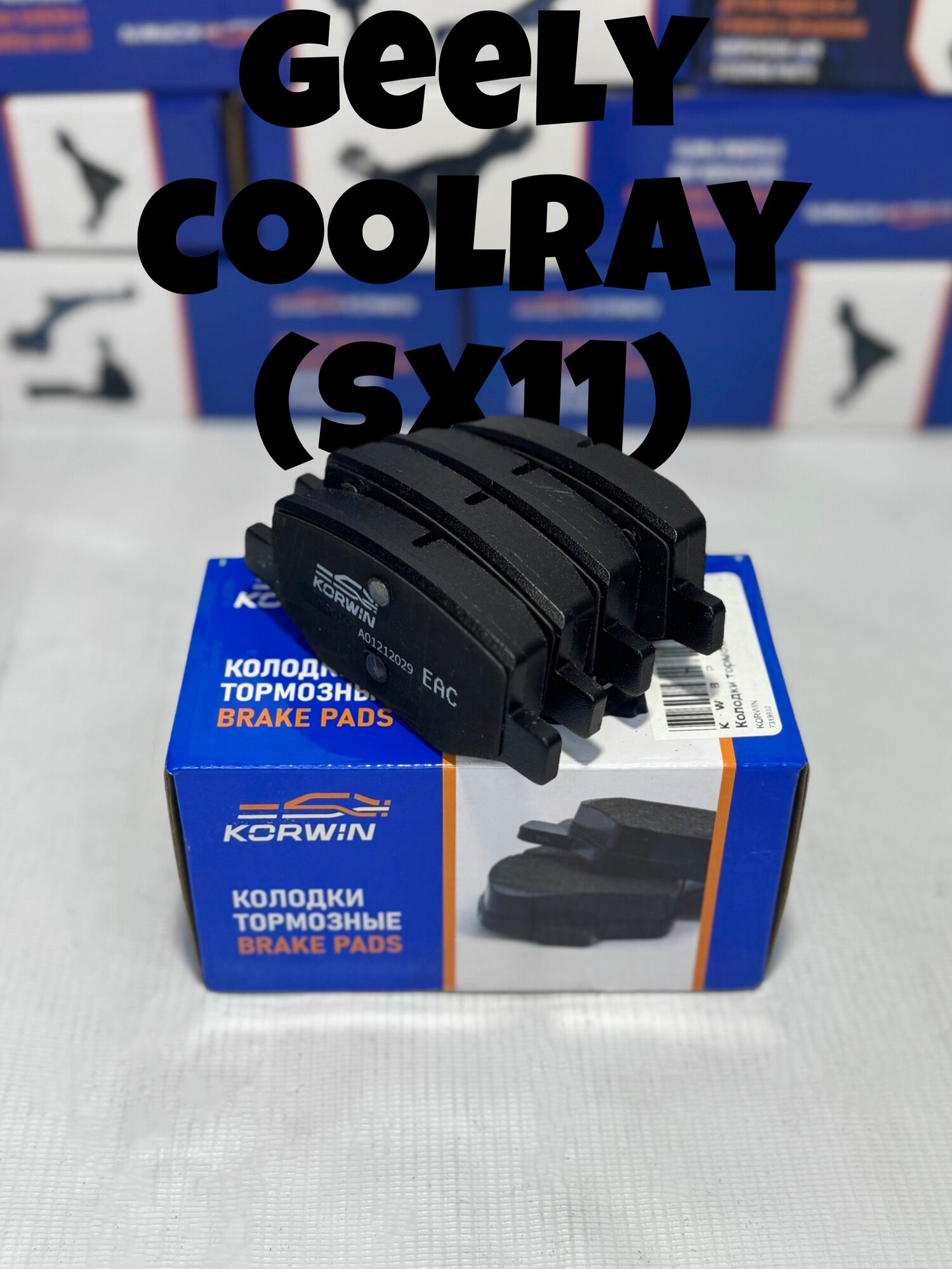 Колодки тормозные задние Geely Coolray (SX11) 2020- н. в.