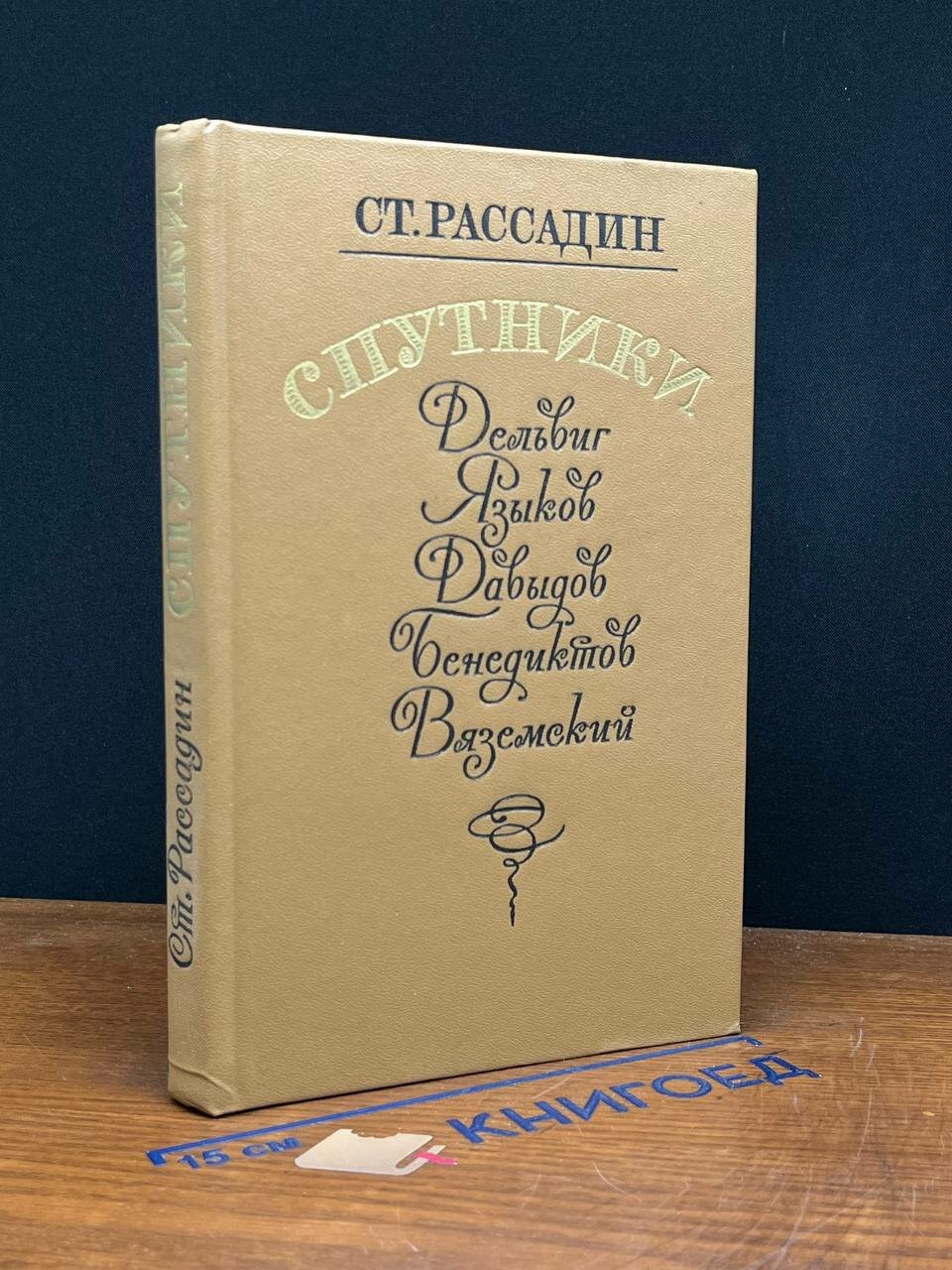 Книга. Спутники 1983 (2044212706143)