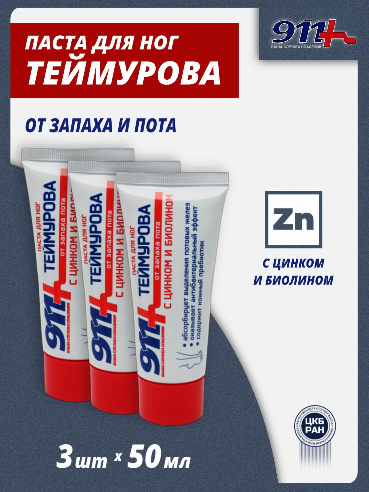 Теймурова паста для ног с цинком