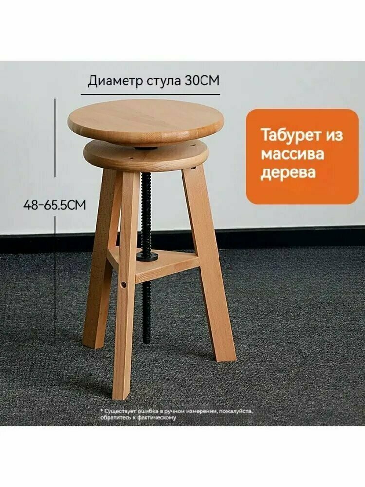 Стул для музыканта и художника, дерево, встроенный, 30 см x 30 см х 46 см