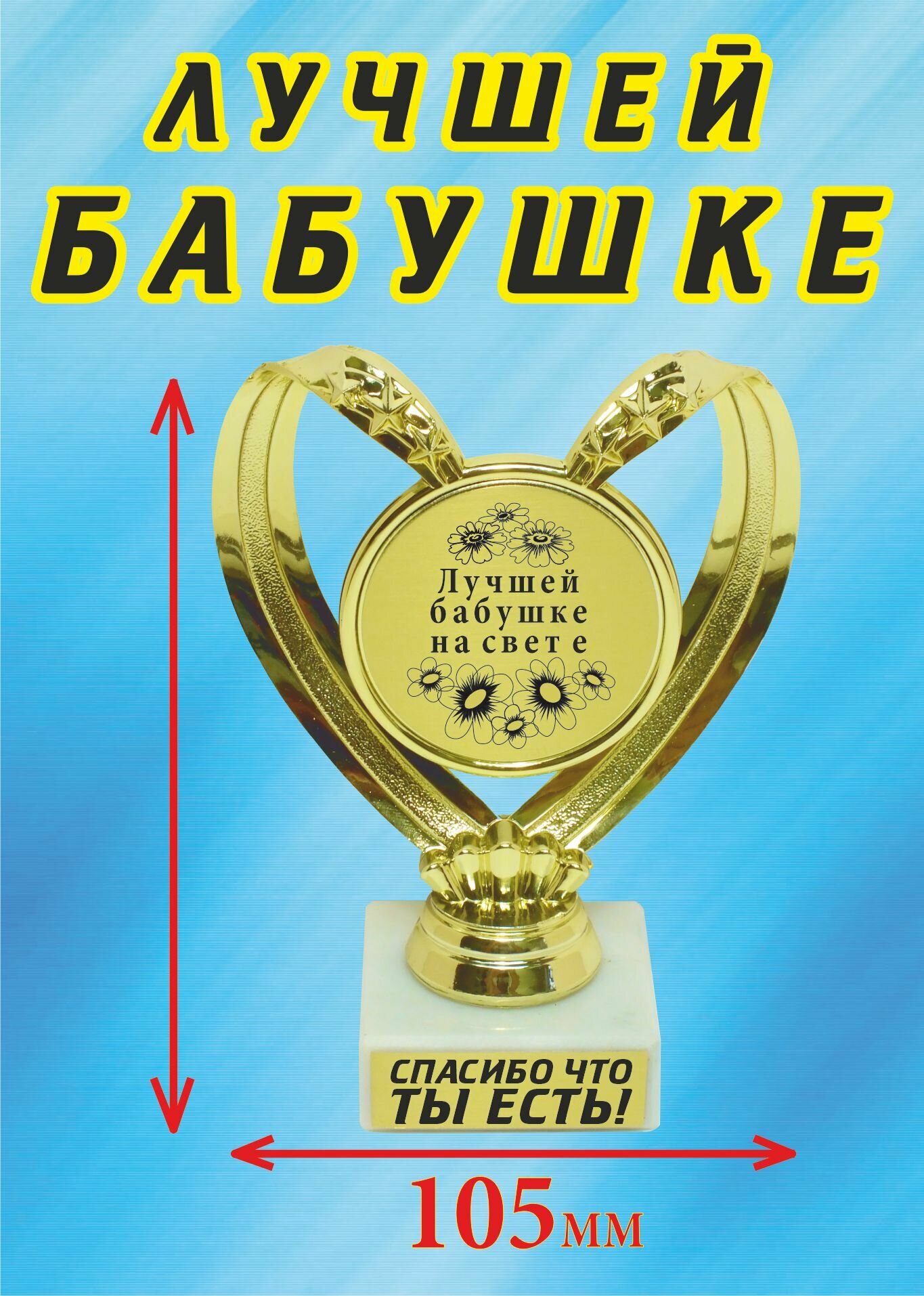 Кубок подарочный Сердце " Лучшей бабушке ".