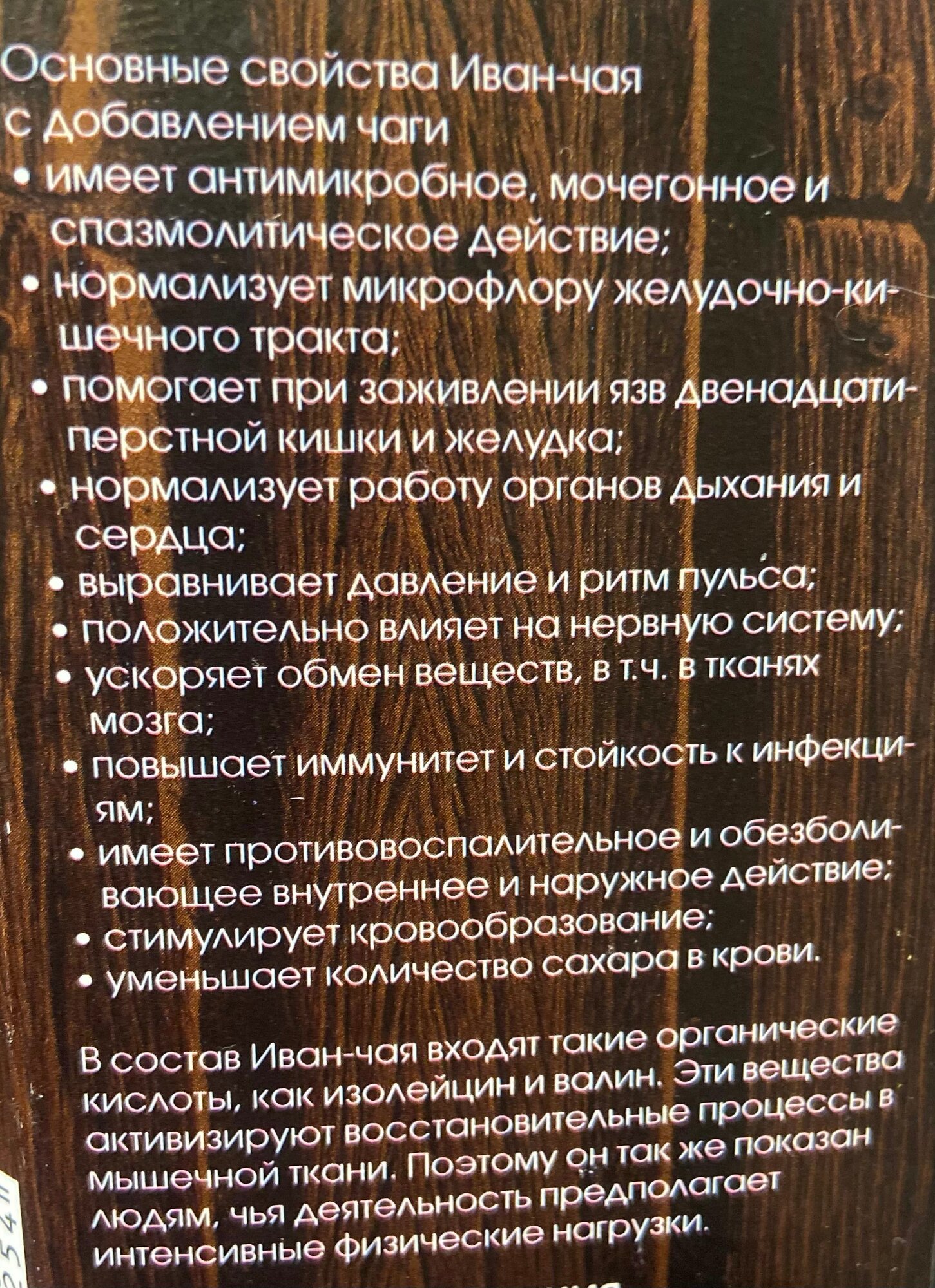 Иван-чай с чагой, 100 гр. — фото 1