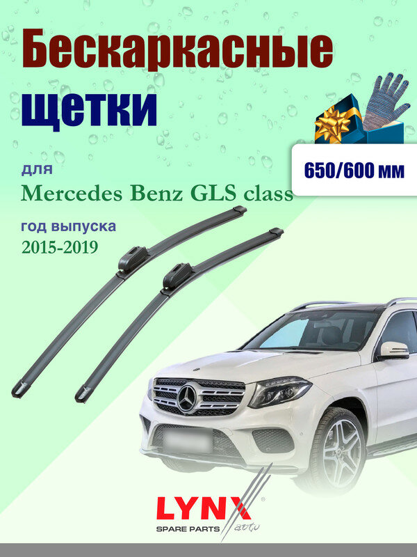 Дворники 650 600 мм для Mercedes Benz GLS class X166 2015-2019 / щетки стеклоочистителя 650/600 бескаркасные Мерседес Бенц ГЛС класс