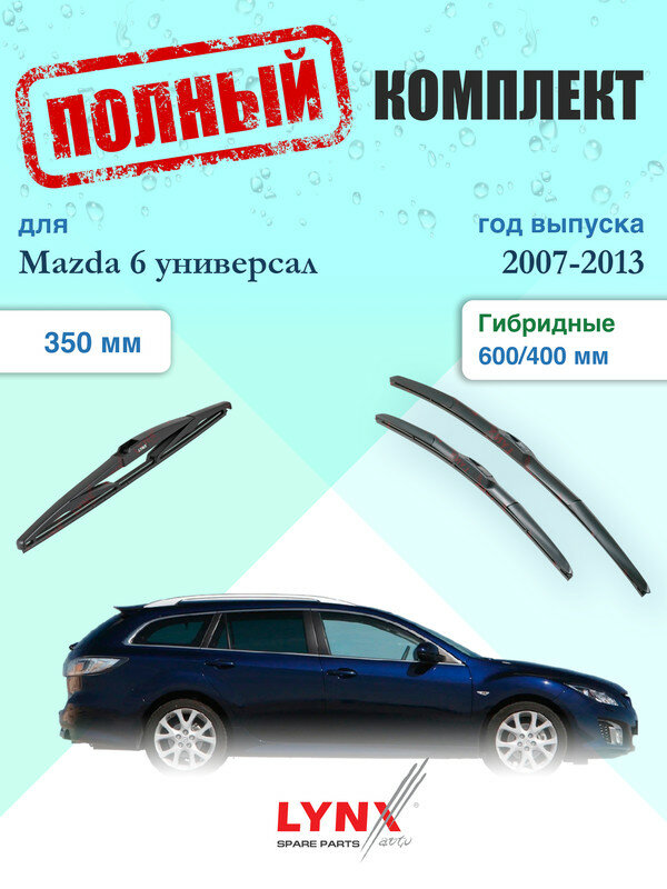 Щетки стеклоочистителя для Mazda 6 Универсал 2 GH 2007-2013, щетки стеклоочистителя 600/400 мм гибридные передние и дворник 350мм задний / Дворники 600 400 Мазда 6 Wagon