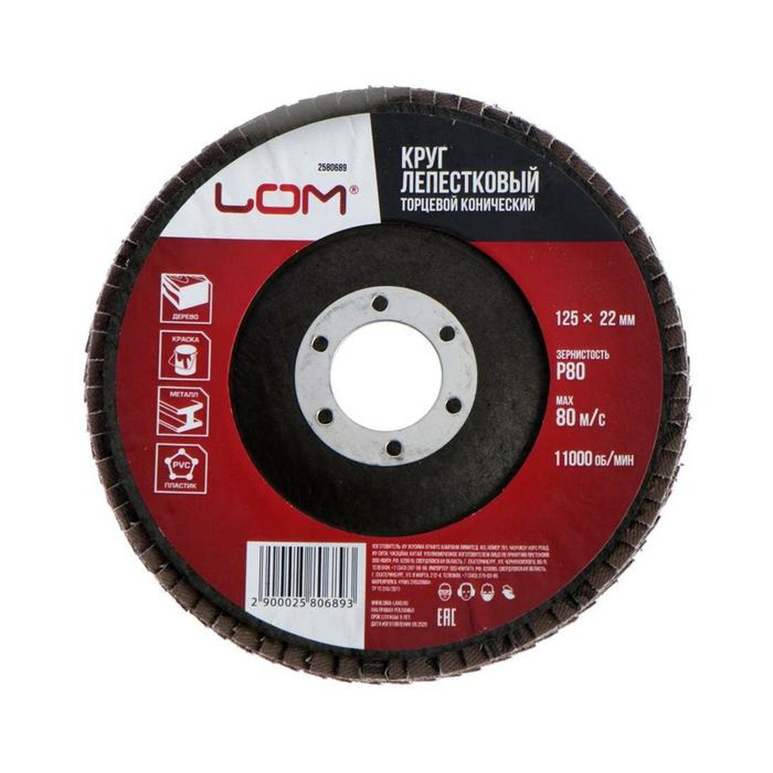 Круг лепестковый торцевой конический ЛОМ, размер 125 х 22 мм, Р80