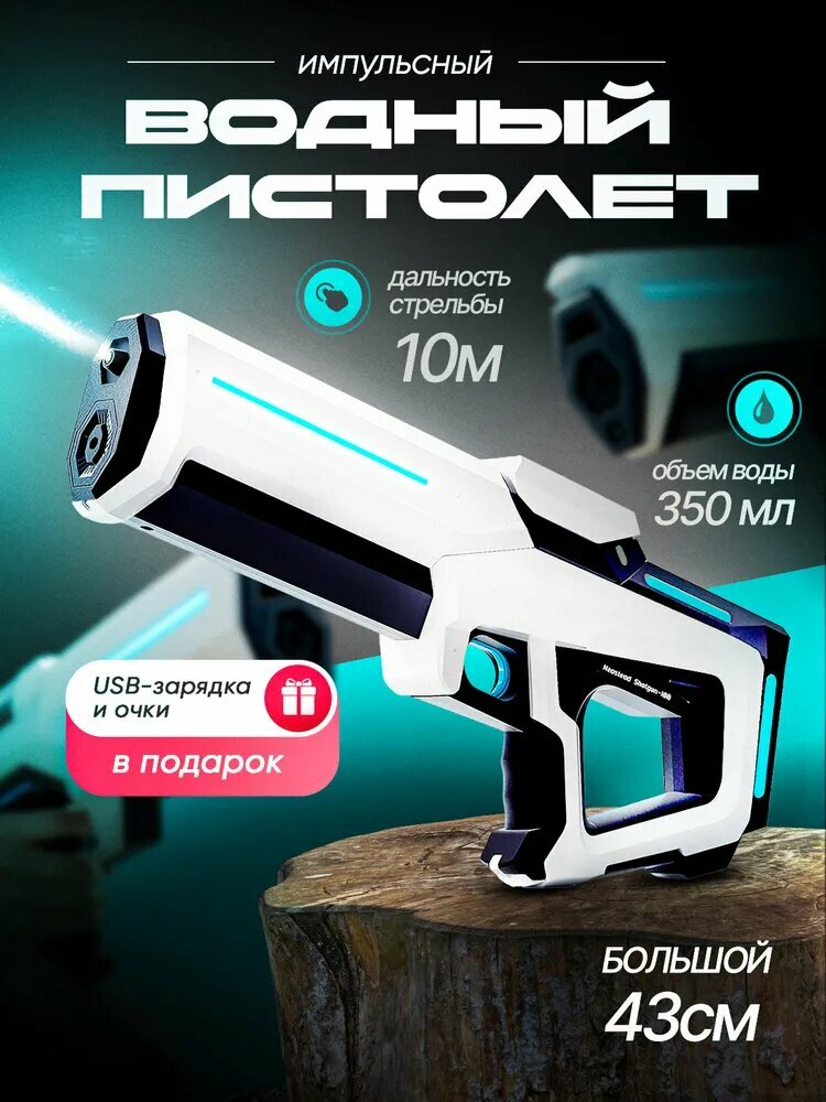 Водный пистолет, пластиковый, электронный набор воды, мощность до 3 м, голубой, белый, темно-серый