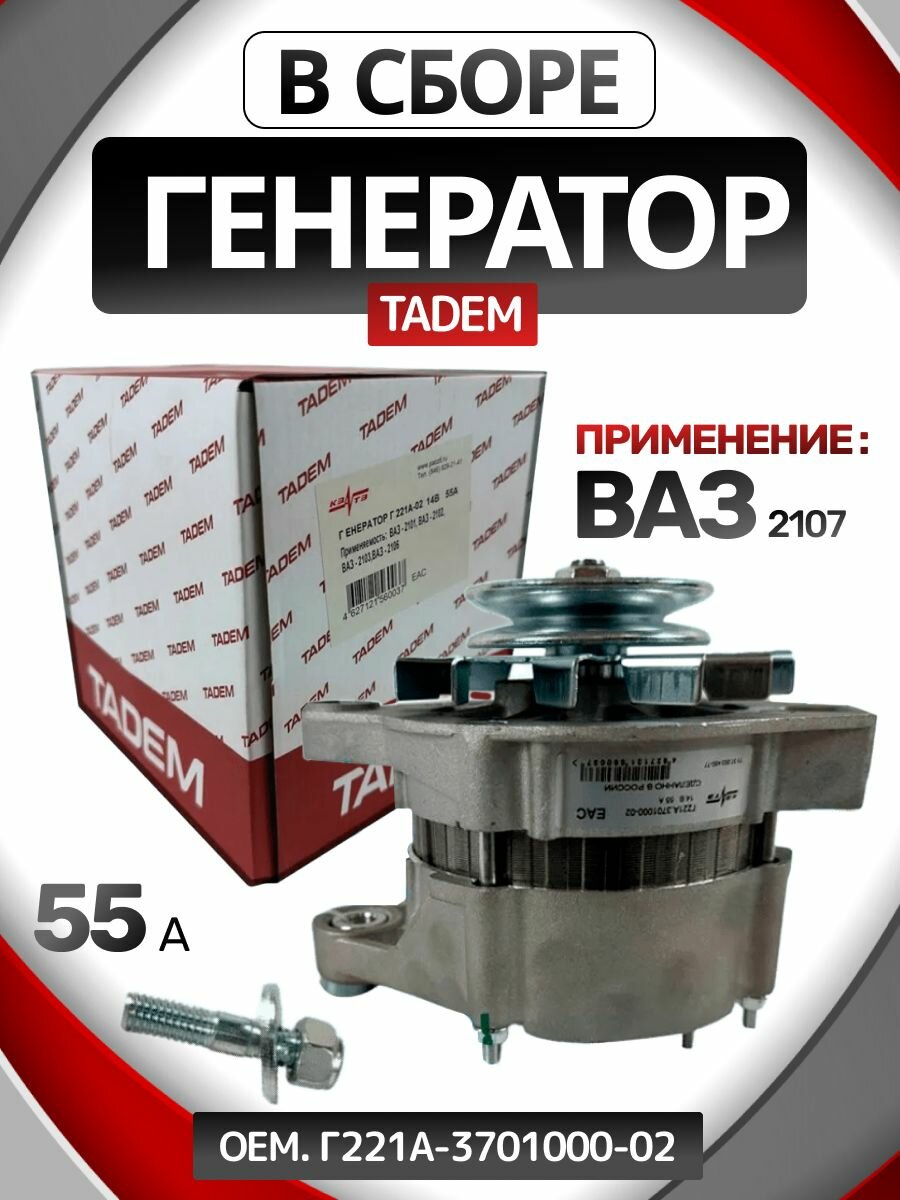 Генератор Ваз 2101-2103 2106 2121 в сборе 55А