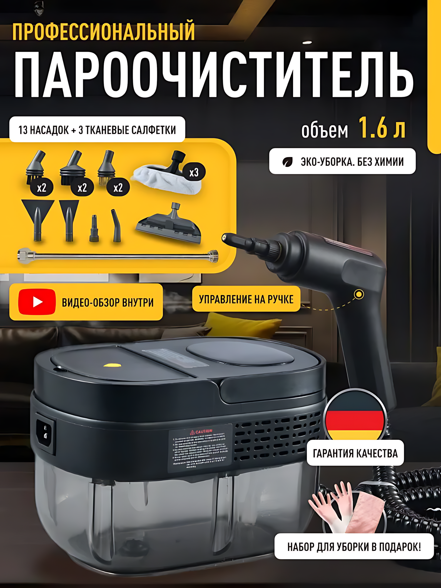 Пароочиститель для уборки дома и автомобиля / Универсальный паровой очиститель для дома (парогенератор)
