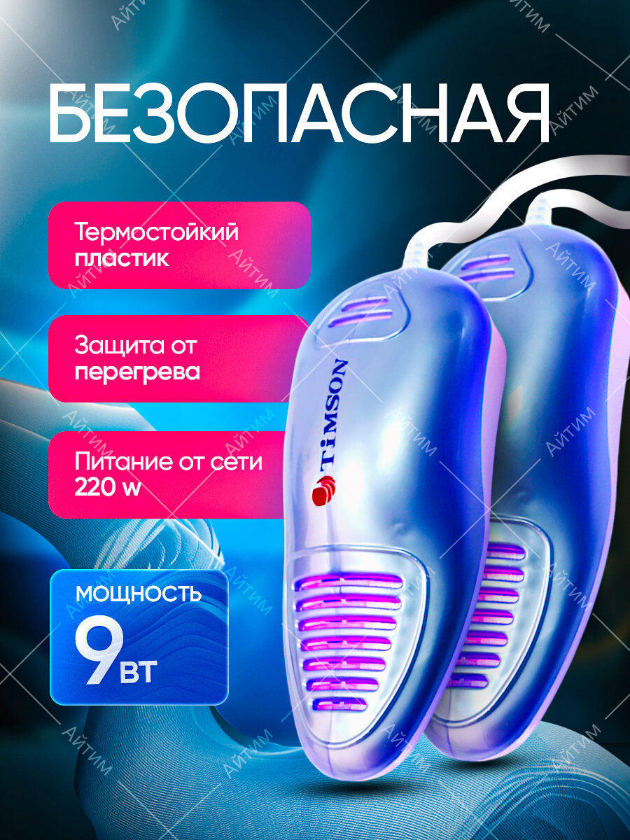 Timson Сушилка для обуви — фото 1