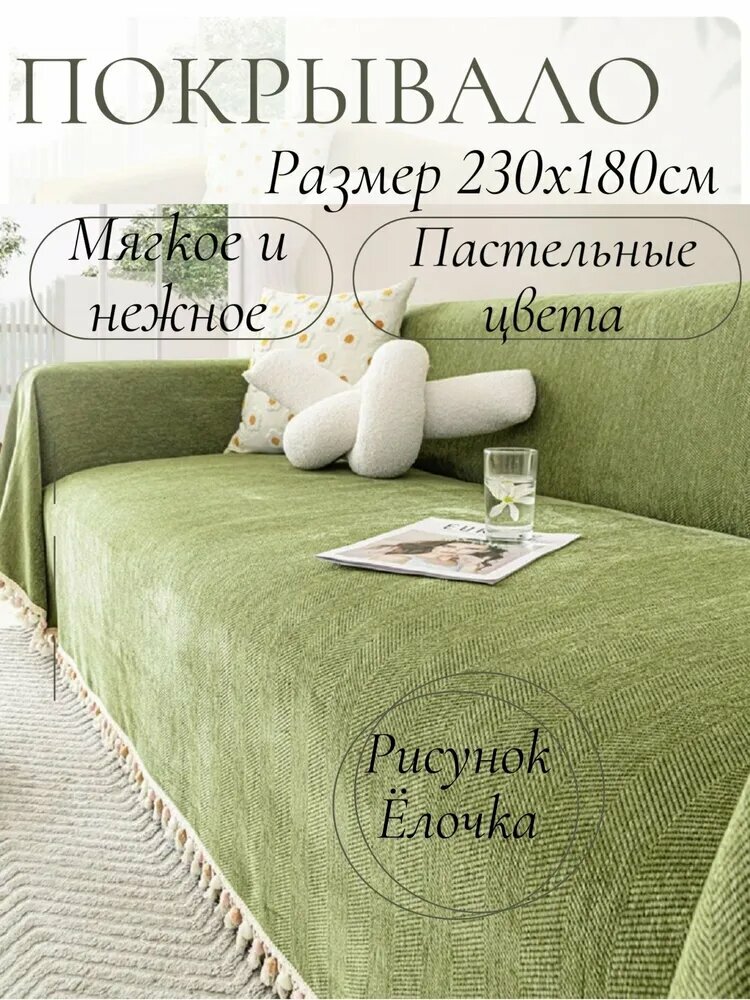 Покрывало "Европа", непромокаемое, двустороннее, шенилл, Евро, зеленое, 230х180