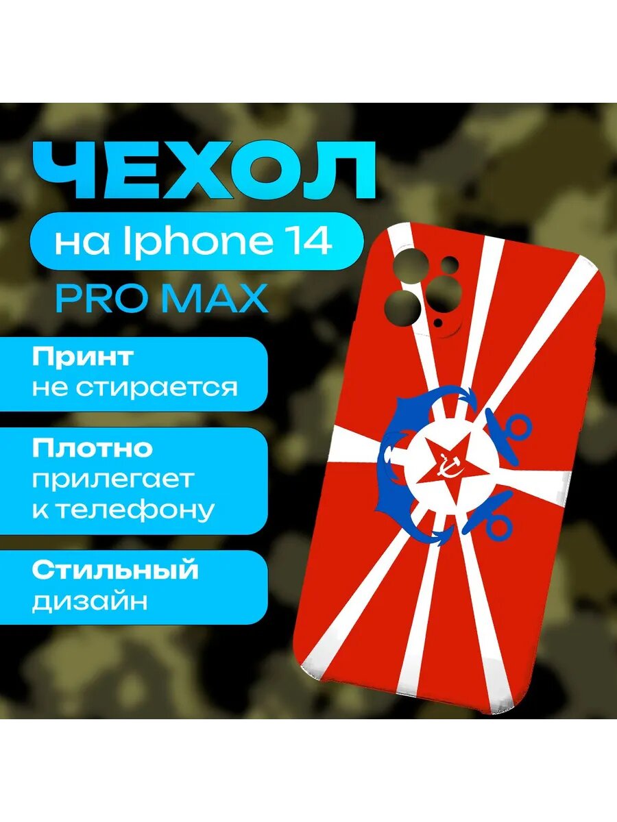 Чехол Флаг начальника Военно-морских сил на iPhone 14 ProMax
