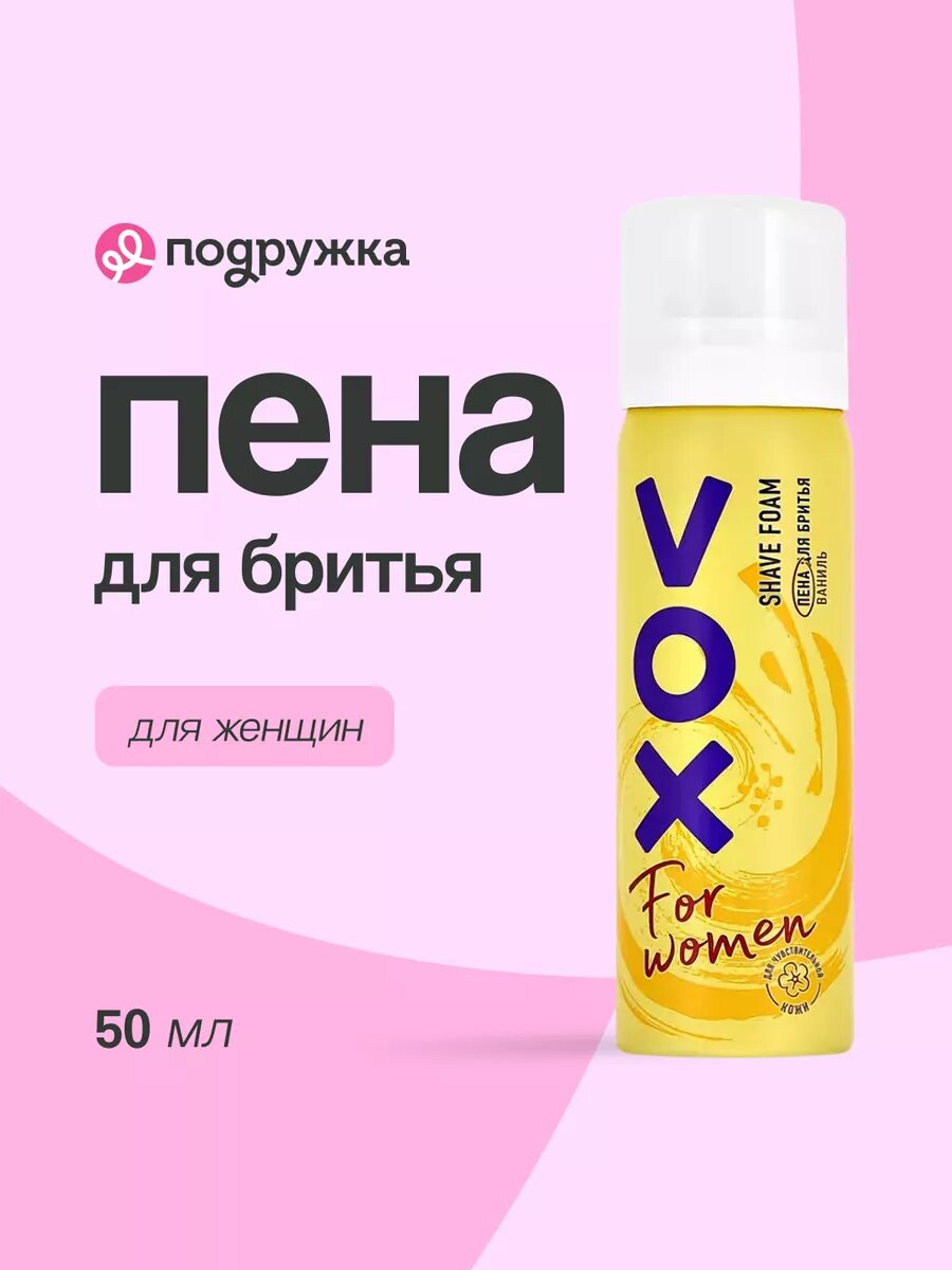 Пена для бритья для женщин VOX FOR WOMEN с ароматом Ваниль 50 мл