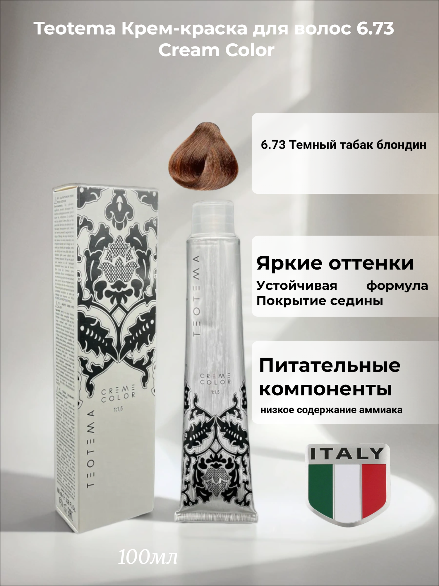 Teotema Крем-краска для волос 6.73 100 мл