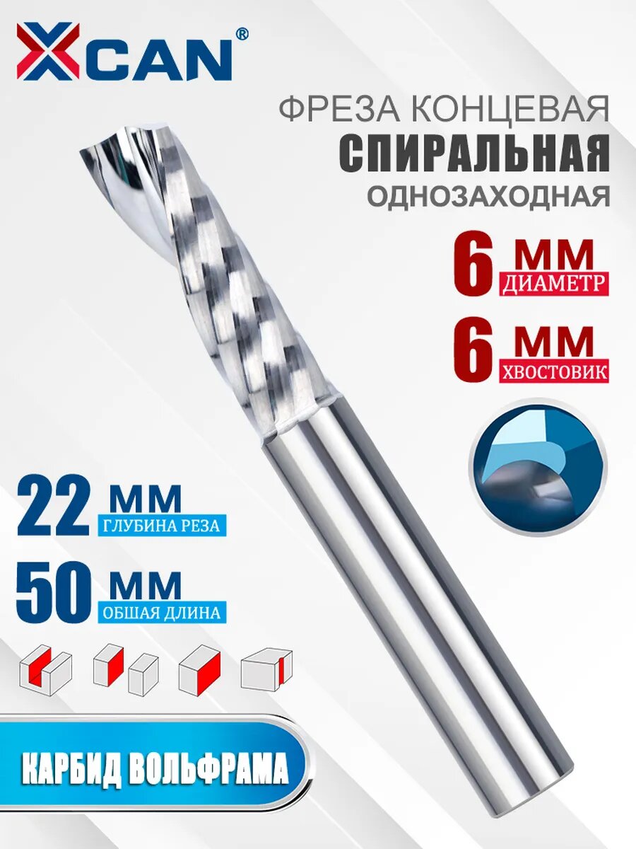 Фреза спиральная однозаходная стружка вверх 6х22х50 мм