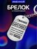 Брелок IREVIVE, серый