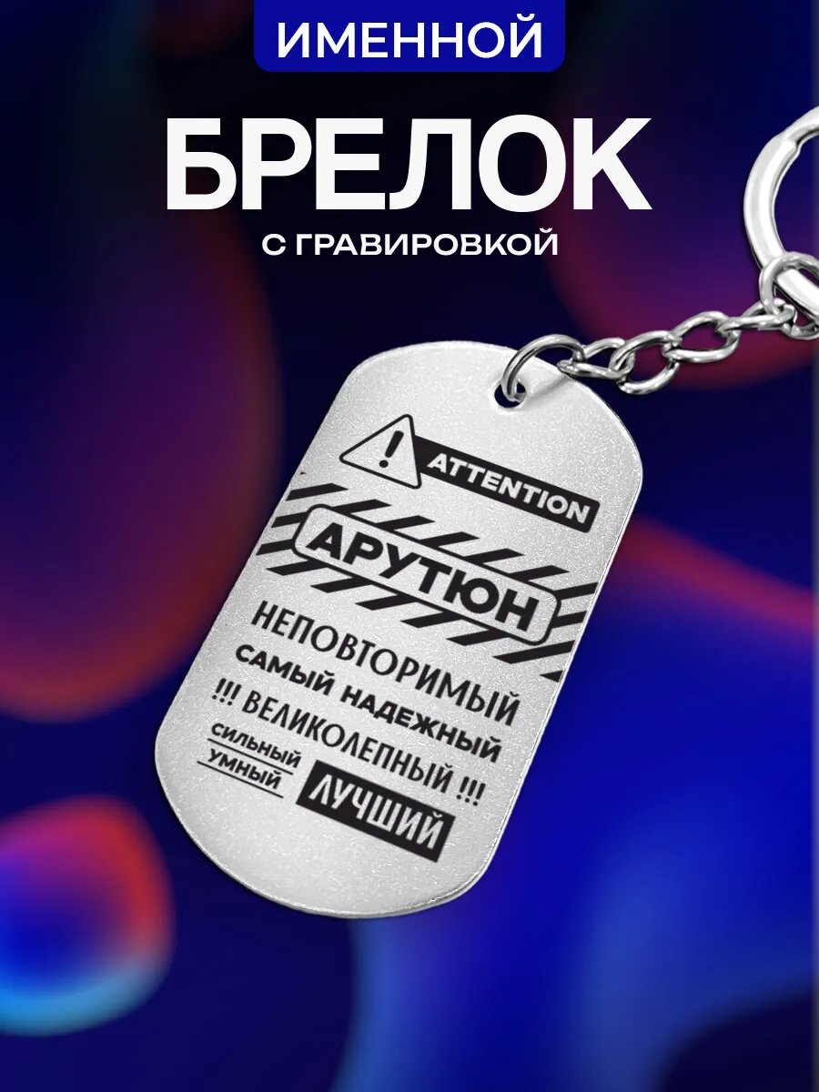 Брелок