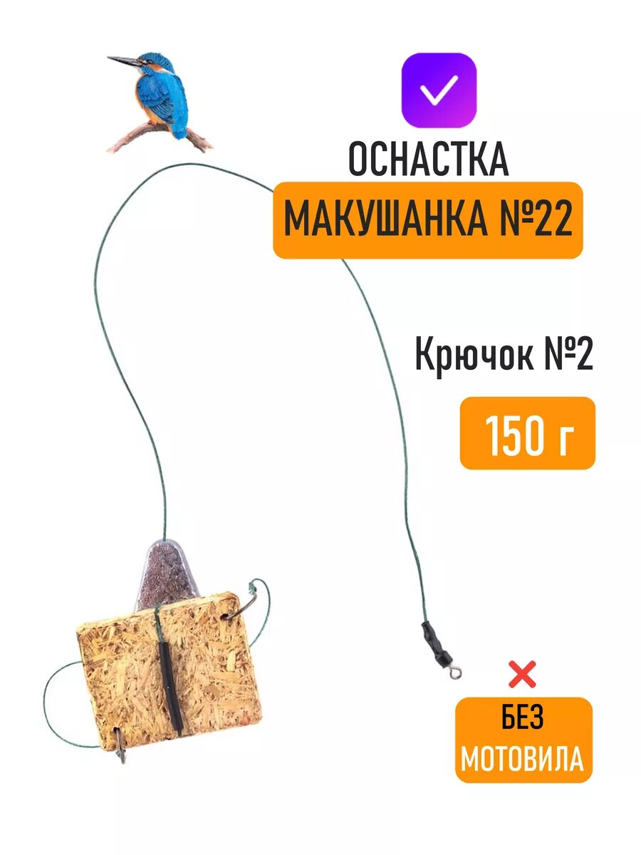 Монтаж Зимородок "Макушанкас", с грузом 150 г, для фидерной рыбалки