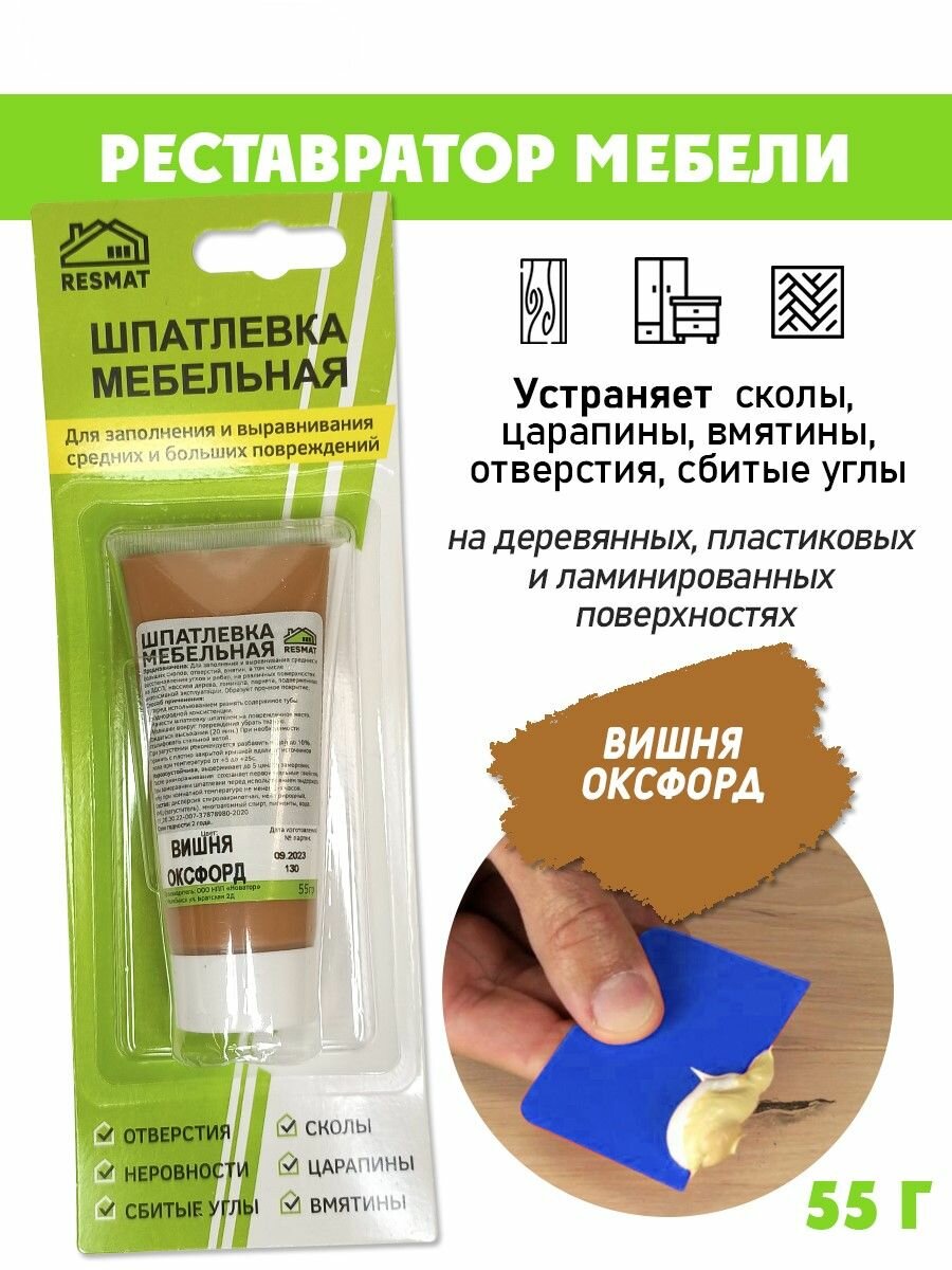 Шпатлевка в блистере мебельная для ремонт мебели и ламината, цвет Вишня Оксфорд